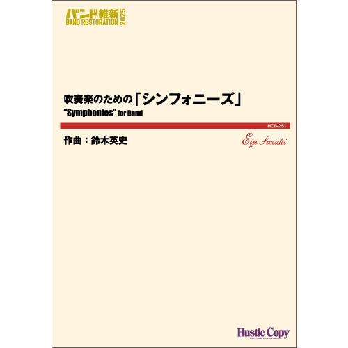 "Symphonies" for Band / Eiji Suzuki[Concert Band / Wind Band – Golden ...
